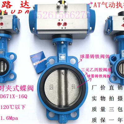 AT型D671X-16Q气动蝶阀DN40-DN300气动球墨铸铁对夹式软密封蝶阀