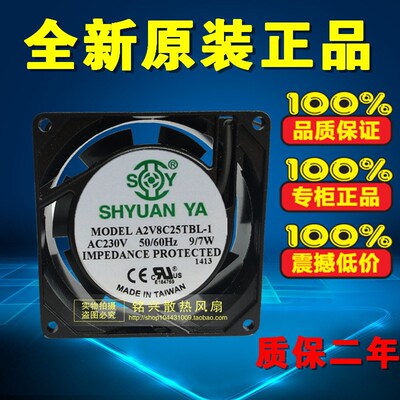SHYUANYA玄亚 8025 230V A2V8C25TBL-1 耐高温交流轴流风机