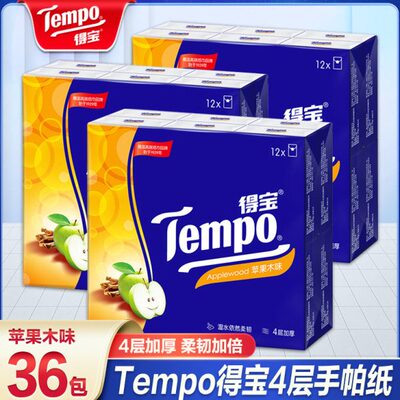 Tempo得宝手帕纸小包纸巾随身装便携式小包装卫生纸面巾纸餐巾纸