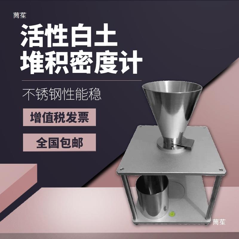 普通磨料活性白土堆积密度计微粉超硬材料粉体测定仪器装置检测机