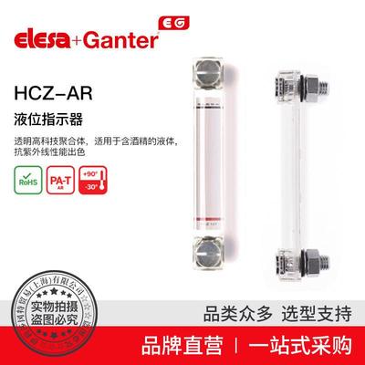 Elesa Ganter伊莉莎冈特 HCZ-AR油位指示器高科技聚合体