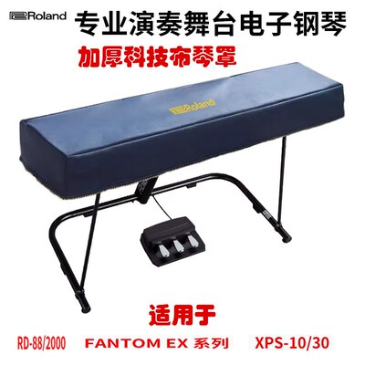 罗兰合成器专用加厚科技布s防水琴罩防尘盖布rd88琴罩xps10琴盖布