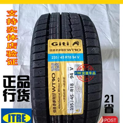 17寸佳通雪地胎205/215/225/235/245/255/265/275/28545/50/55/65