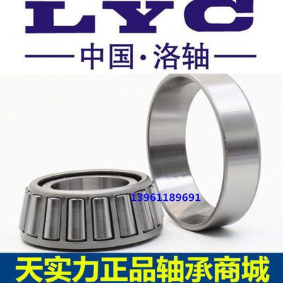 LYC洛阳轴承 30219 30220 30221 30222 30224 30226 30228 30230