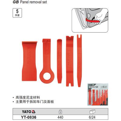 易尔拓面板拆卸中控导航音响拆装撬板塑料起子YT-0836 0837 0844