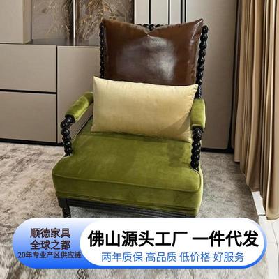 美式复古单人沙发椅子实木新中式设计师客厅休闲法式皮布珍珠椅