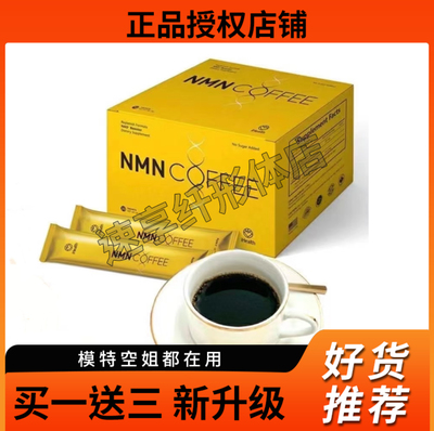 nmn coffee时光咖啡 NMN咖啡 微商小红书网红同款【官方正品】