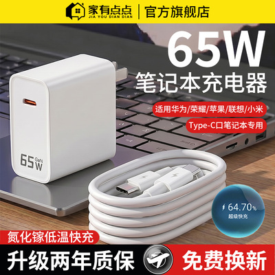 适用华为/荣耀/苹果/小米/联想笔记本充电器65W快充头MateBookD14ProMac13氮化镓电源平板适配器双Type-C线PD