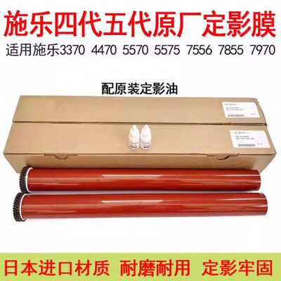施乐C3370 C3375 C5570 4470 5575 7855 7858 7970原装进口定影膜