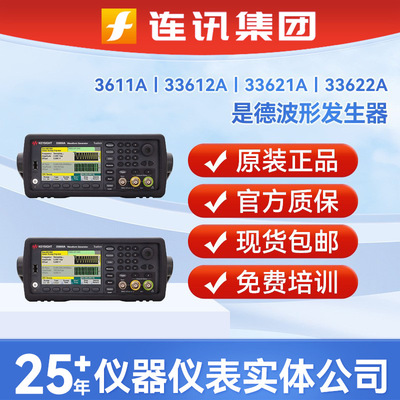 Keysight是德33611A/33612A/33621A/33622A/33600A任意波形发生器