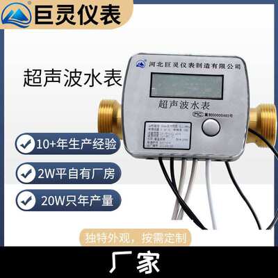 超声波水表 各种口径LXC-15-800 有线远传/物联网/预付费皆可