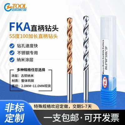 钨钢直柄100加长合金钻头涂层钻咀7.05 7.15 7.25 7.35 7.45 7.95