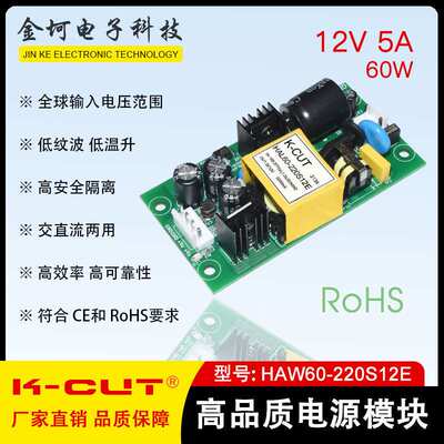 AC-DC开关电源裸板12V5A60W智能家居电源220V转12V降压电源模块