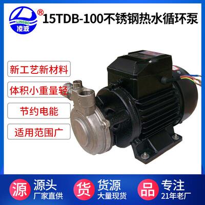 凌波牌15TDB-100不锈钢旋涡式现货冷热水循环锅炉高压供水泵
