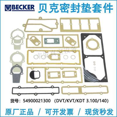 54900021300原装贝克真空泵维修包配件密封垫套件KVT/DVT3.140