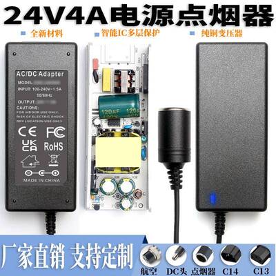 220v转24V4A电源点烟器24V96W车载冰箱吸尘器风扇点烟器接口电源