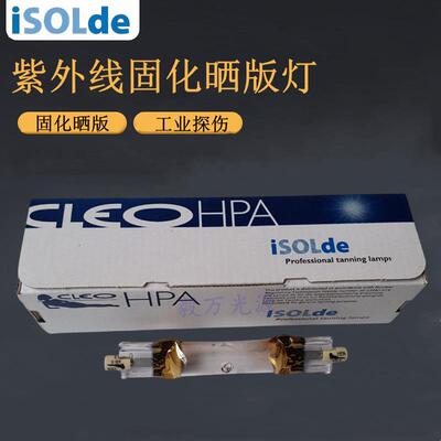 ISOLDE探伤灯HPA400S紫外线固化灯400W紫外线树脂板UV灯管