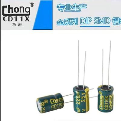 华宏chong铝电解电容25V220UF6*11高频供货支持定制