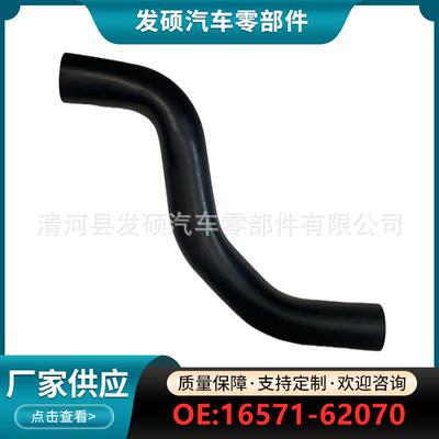 16571-62070适用于丰田霸道VZJ95水箱上水管散热器软管暖风水管