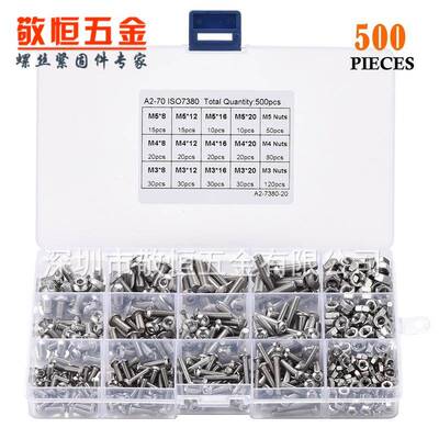 500pcsM3M4M5外贸不锈钢304圆头内六角螺丝配螺母组合套装