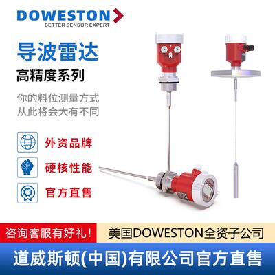 道威斯顿 导波雷达料位物位计液位计酸碱物位计水位计数显防腐料