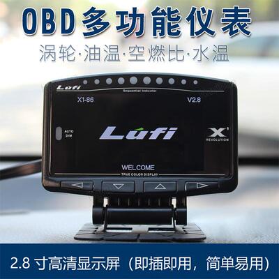 LUFI X1汽车改装多功能仪表OBD2空燃比转速电压水温涡轮增压表