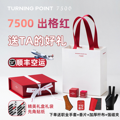 7500出格红巧克粉礼盒套装TP职业巧粉圣诞礼物送男友中8九球擦粉