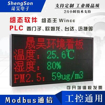 【折扣价】二次开发modbusRTU485TCP接口plc主从站对接LED显示屏