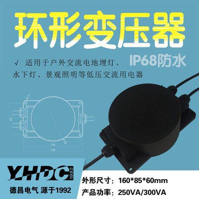 YHDC250VA/300VA防水变压器环形变压器OR系列IP68防水