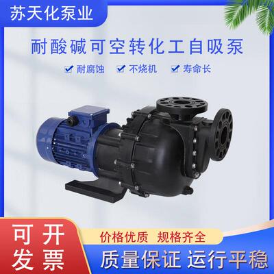 苏天化KDZ耐酸碱耐腐蚀可空转自吸式大头泵马肚泵喷淋塔用泵