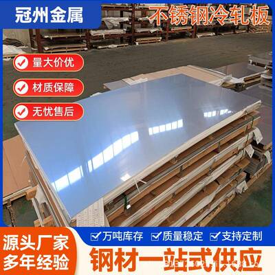 430不锈钢镜面板439不锈钢板各种型号各种规格434不锈钢拉丝板