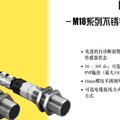 议价M18SP6LQ1030VDC美国邦纳BANNER光电感测器议价