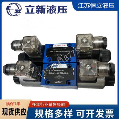 议价4WE6E/C/D/Y恒立上海SHLIXIN立新电磁阀4WE6J-L6X/EG24NZ5L正