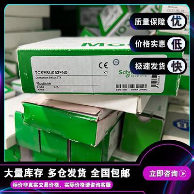 议价现货 TCSESU053FN0 施耐德 乙太网 TCP/IP 交换机 - ConneXiu