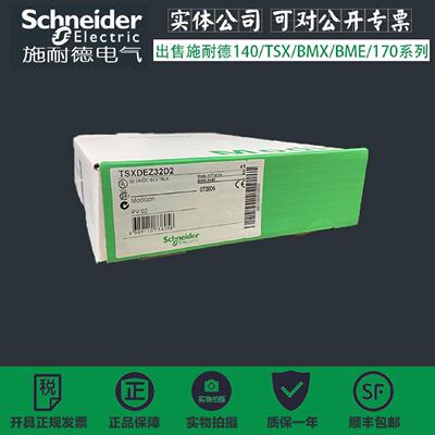 议价施耐德Schneider TSXDEZ08A5 TSXDEZ12D2 TSXDEZ32D2全新正