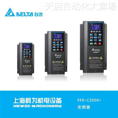 议价VFD550C23A-00台达变频器220V/3P 55kW 内置10k PLC 煞车选购