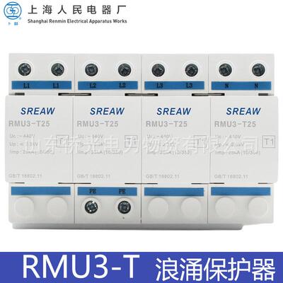 上海人民浪涌保护器RMU3-T15254P一级浪涌保护器T1