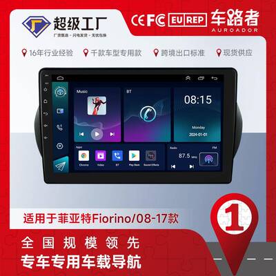 适用于菲亚特Fiorino/08-17款-雪铁龙Nemo/标致Bipper导航一体机