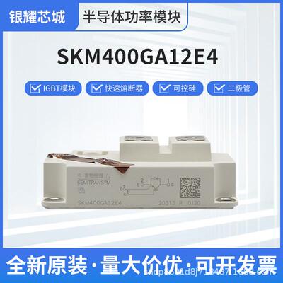 SKM400GA12E4 SKM400GA12T4 SKM400GAL125D可控硅IGBT