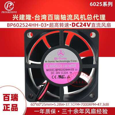 BP602524HH-03超高速大风量舞台灯光直流24V 6cm散热小风扇