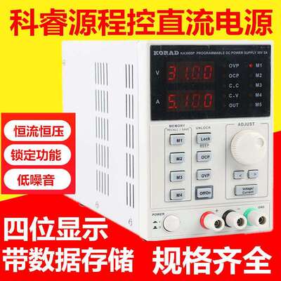 科睿源KA3005D线性可编程直流可调稳压电源60V5A30V10A手机维修