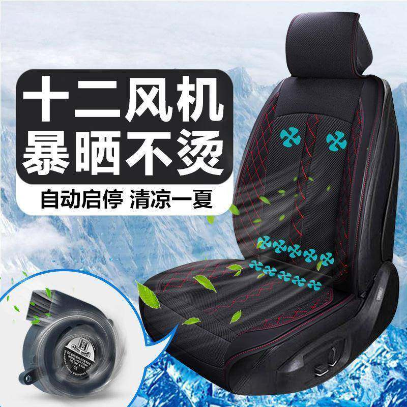 座椅通风夏季汽车坐垫制冷垫夏天冷风透气散热凉垫货车靠背带风扇