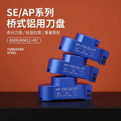 加工数控铣刀盘快进给2刃桥式铝用刀盘直径面飞刀盘片粒AP160400R