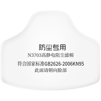 3703CN口鼻罩防尘过滤棉3700面具配套滤棉片滤芯颗粒物垫片过滤纸