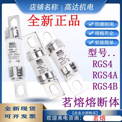 MRO茗熔熔断器RGS4 4A 4B FB711C 32A63A100A150A160A200A250A