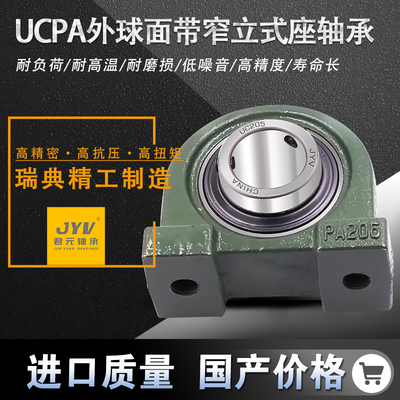 进口外球面轴承带窄立式座UCPA PA203 204 205 206 207 208 209
