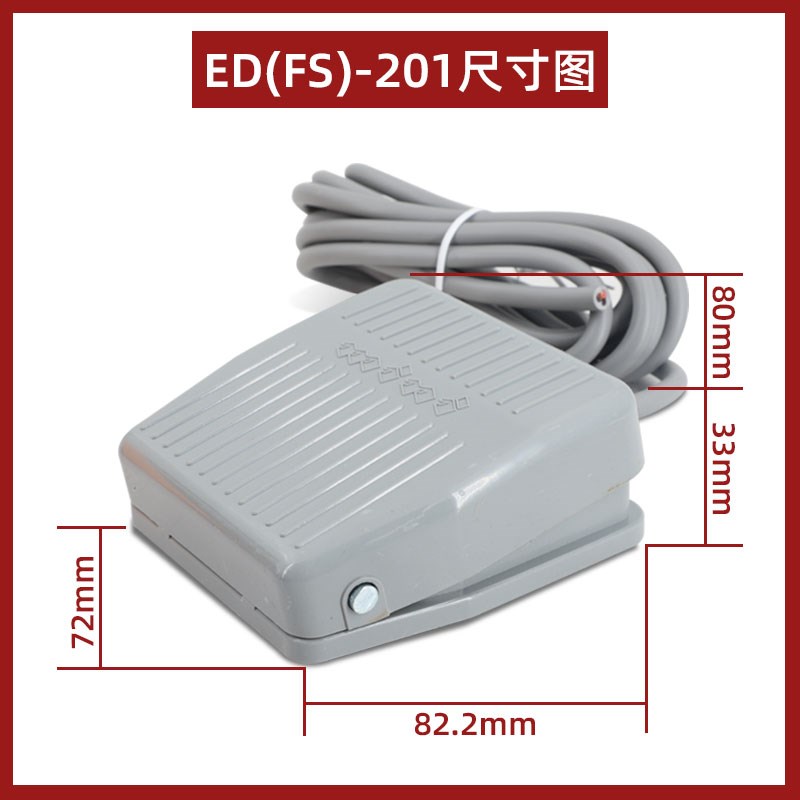 脚踏开关控制器ED(FS)-201电源脚踩开关自复位踏板出线2米三芯
