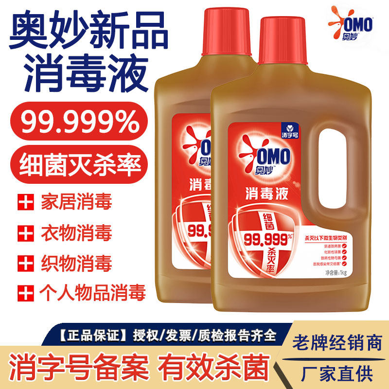 奥妙消毒液1kg衣物杀菌消毒水除菌拖地板洗衣玩具官方正品旗舰