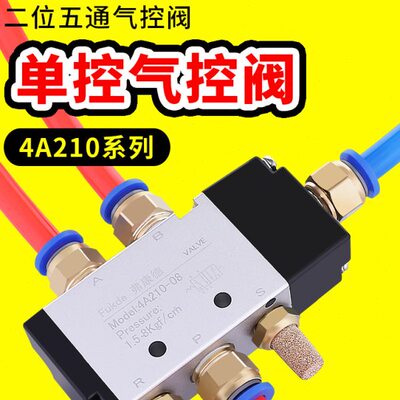 8阀00-A21气动4控位10441二A3机械气阀开关单阀-五通控气阀-01015