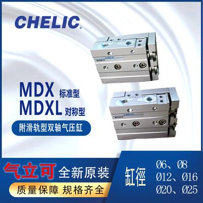 气立可对称型MDXL滑轨型双轴MDX气缸MDX6/8/12/16/20/25双轴气缸